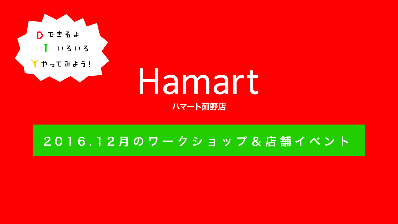 2016-12%e6%9c%88%e3%82%a4%e3%83%99%e3%83%b3%e3%83%88%e5%91%8a%e7%9f%a5 ...
